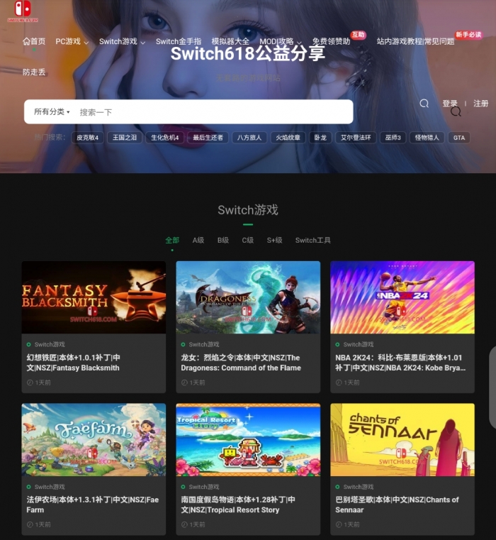 Switch618 -免费Switch游戏PC游戏下载 SWITCH618游戏公益分享 最新网址switch618.com -搜网通